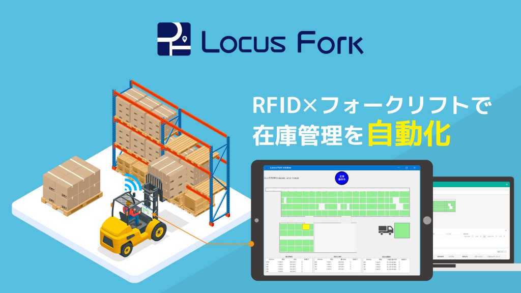 RFIDとは？最新動向と活用事例を解説！│Locus Journal